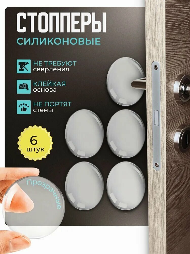 Стоппер силиконовый для двери 25шт. Силиконовые накладки на мебель