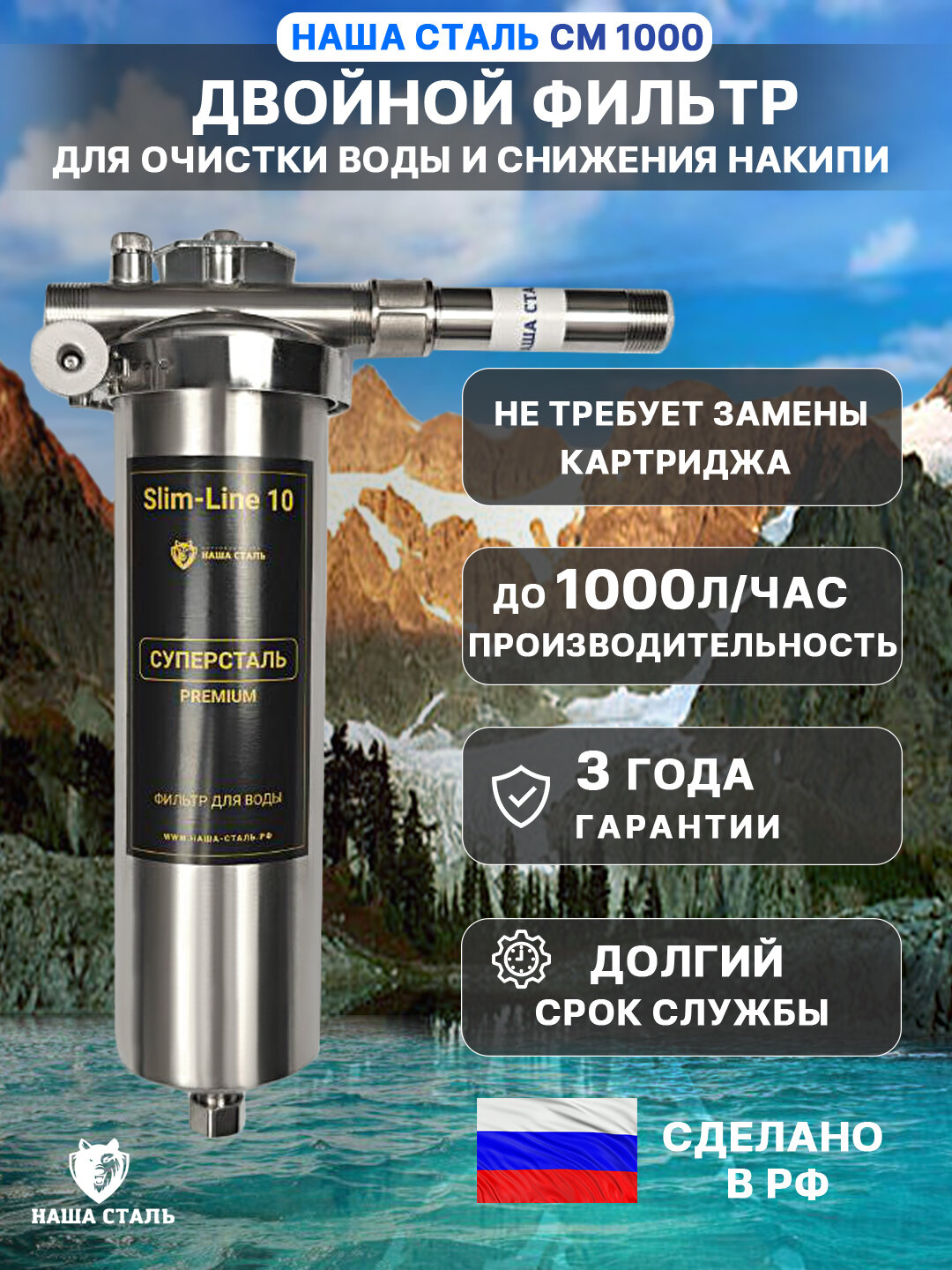 Фильтр проточный для воды многоразовый Суперсталь от грязи и накипи slim-line 10