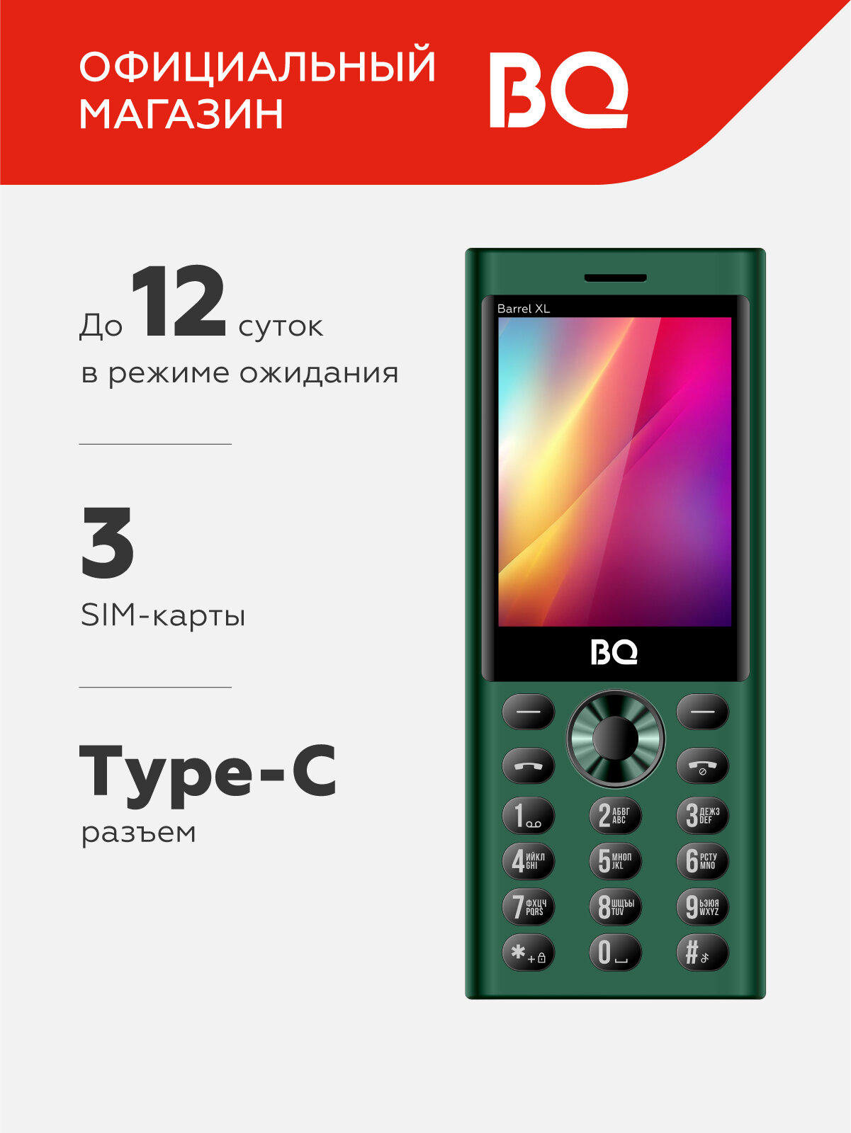 Кнопочный мобильный телефон с 3-мя СИМ-картами BQ 2832 Barrel XL Green+Black