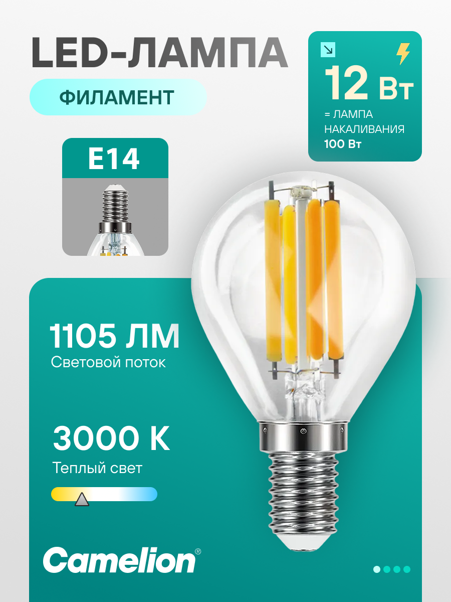 Лампочка светодиодная Camelion LED 12W G45 E14 3000K, филаментная