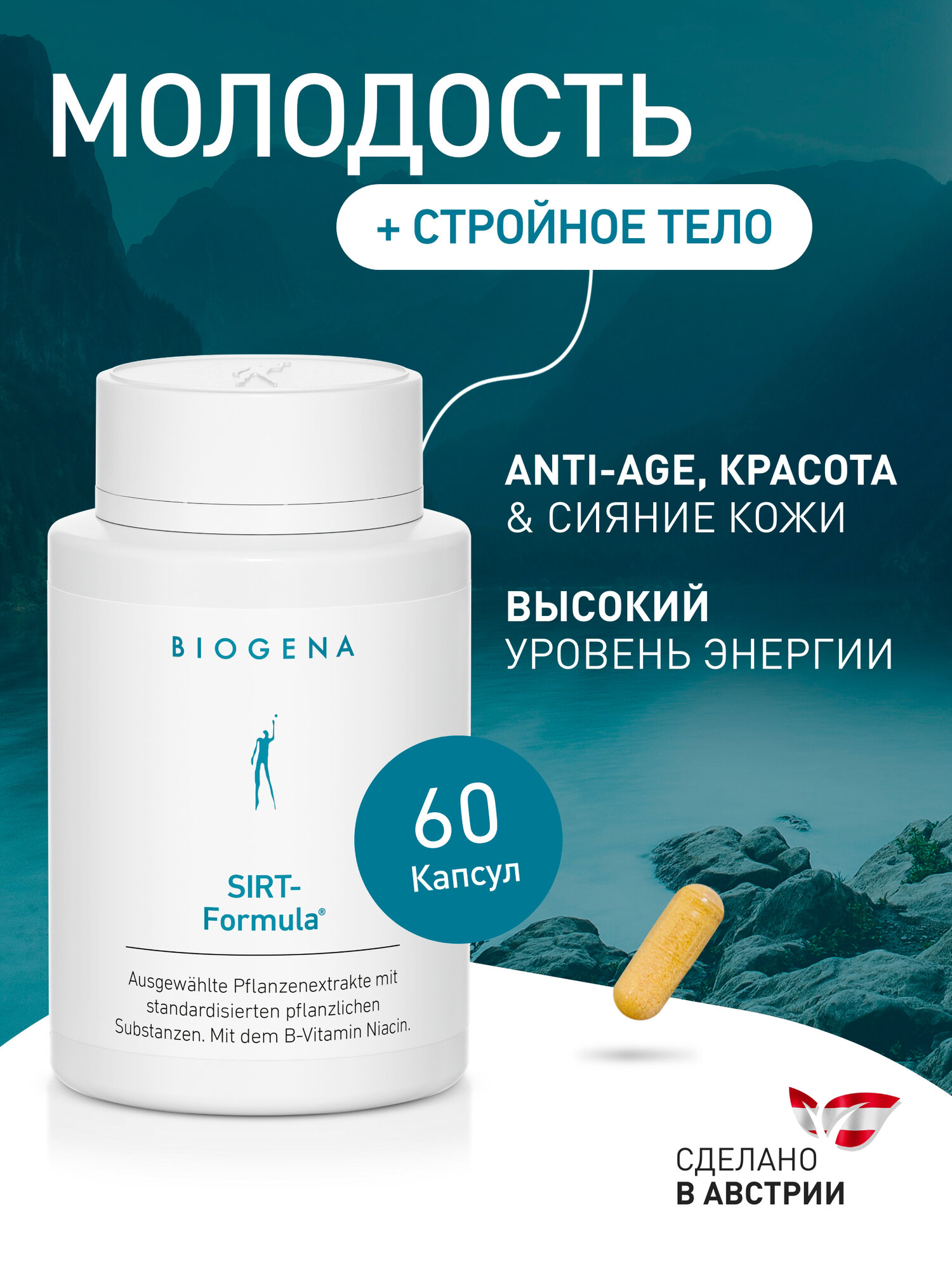 Biogena, транс ресвератрол, кверцетин и ниацин, антиоксидантное средство, сирт-формула 60 штук