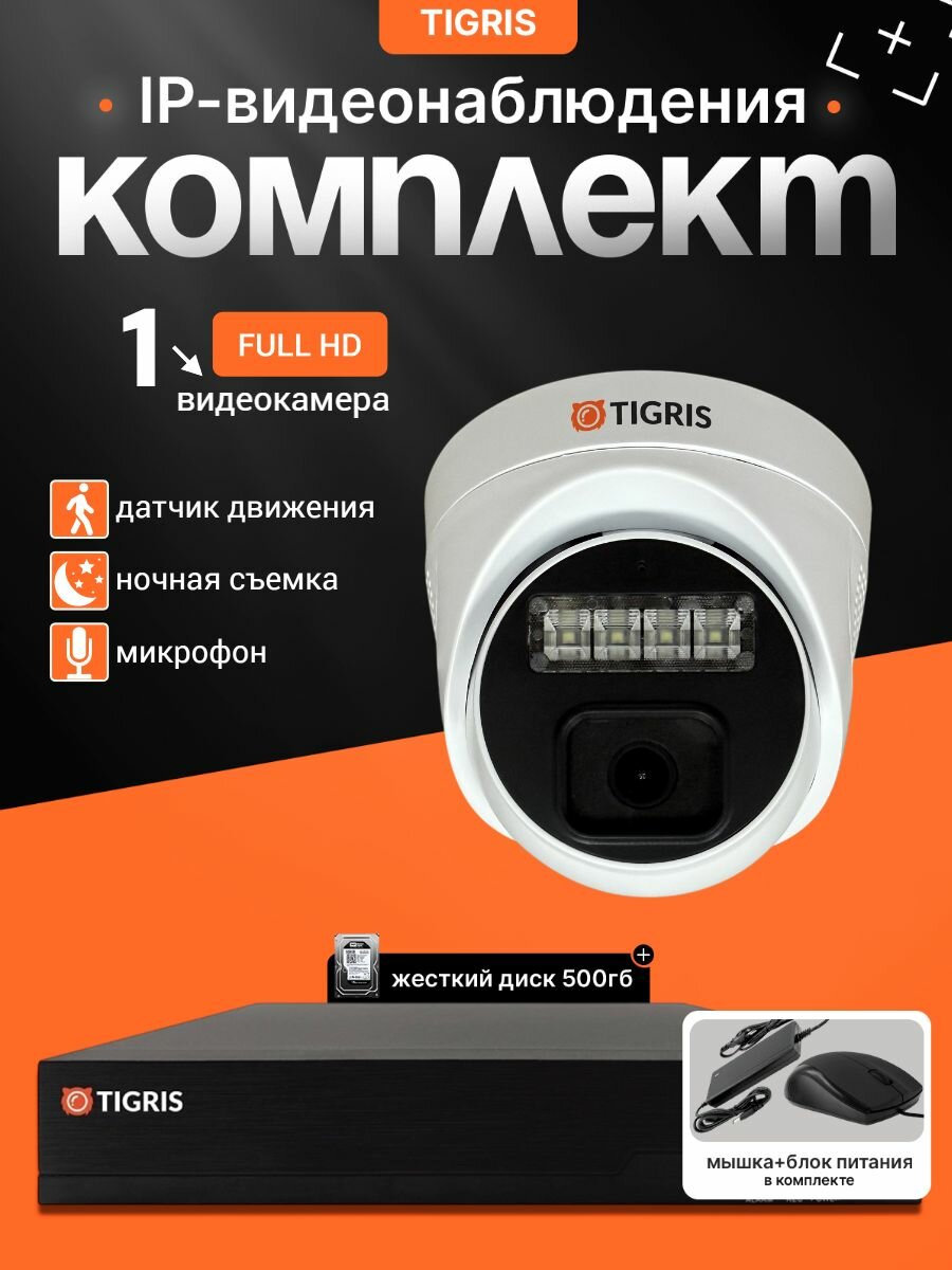 Готовый комплект IP-видеонаблюдения FULL HD с жестким диском на 1 внутреннюю камеру POE (кабель в комплект не входит)