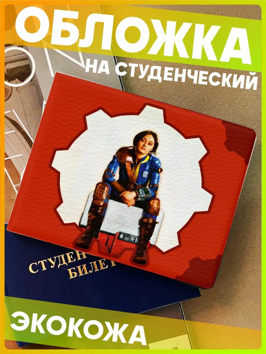 Обложка для студенческого билета