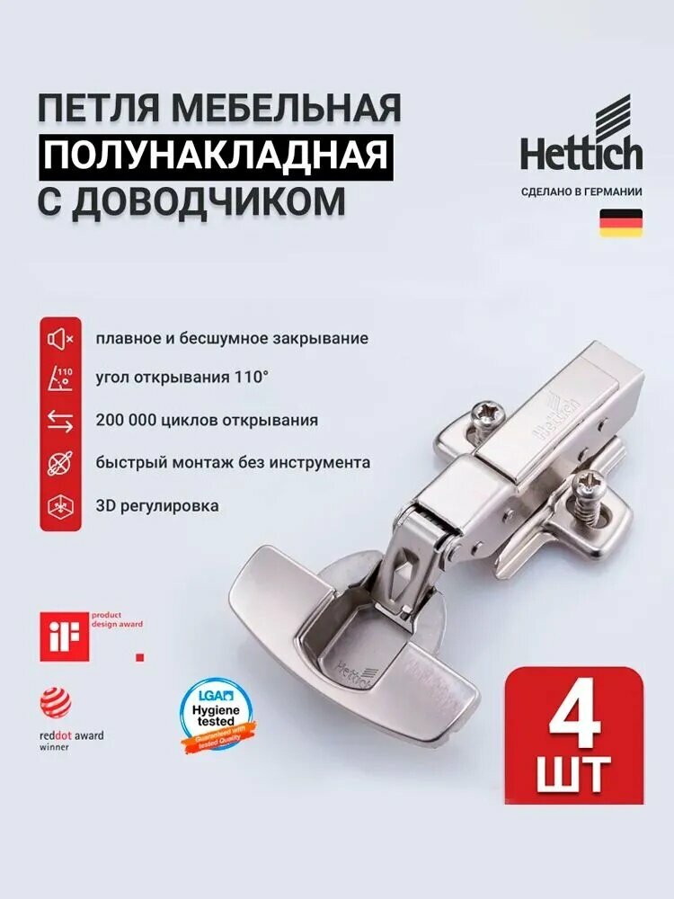 Hettich Петля мебельная