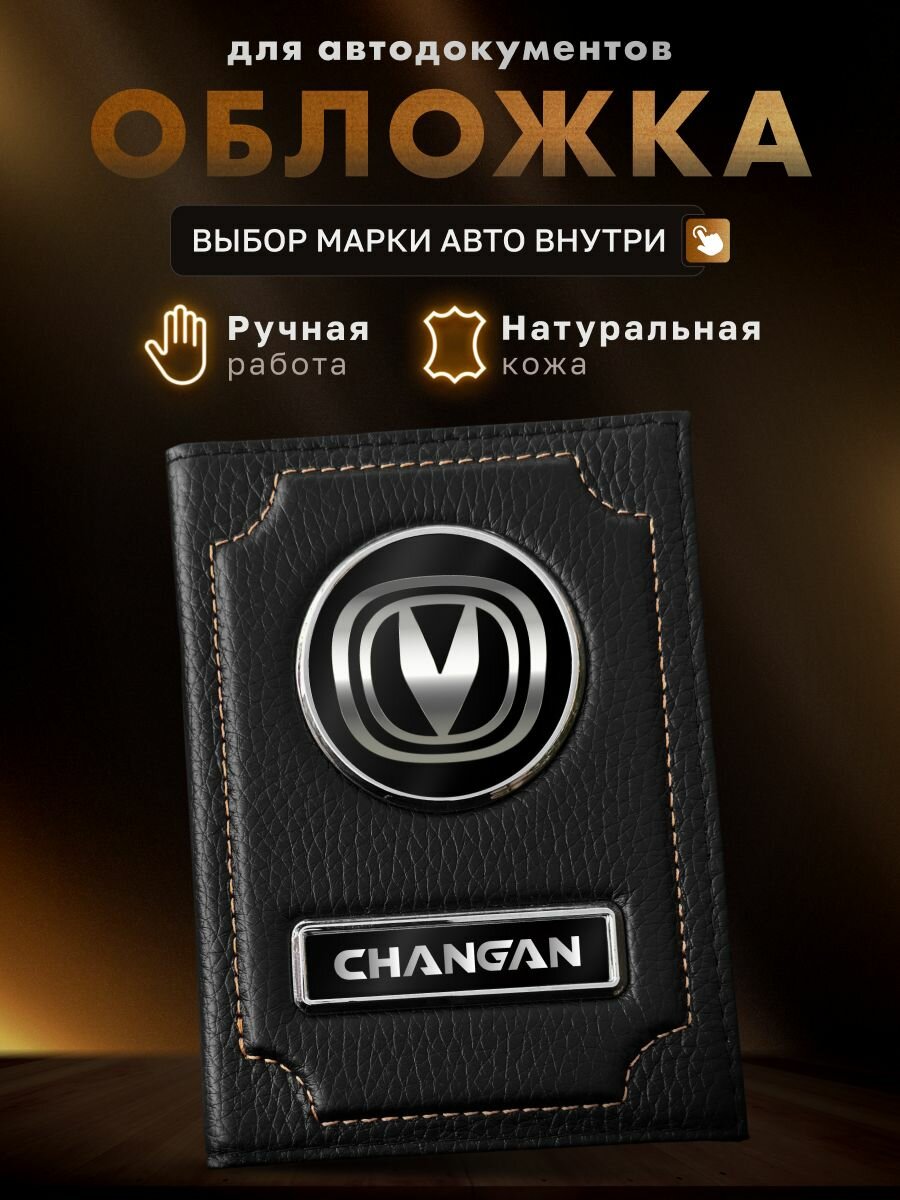Обложка для автодокументов