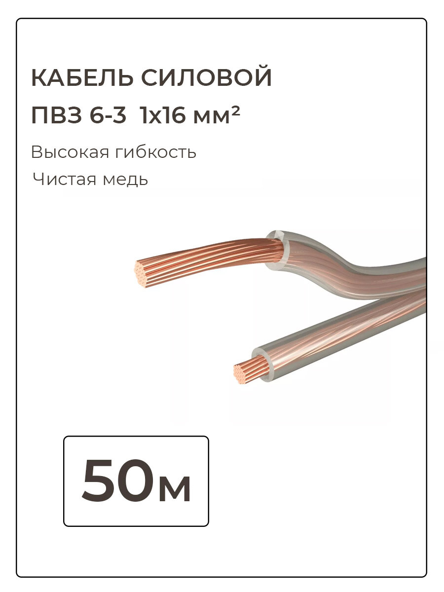 Провод медный силовой ПВ6-3 1х16 сечение, 50 метров
