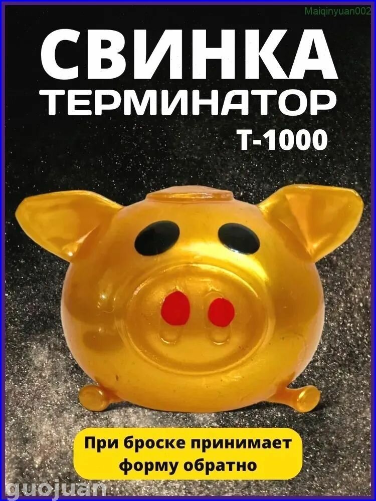 Антистрессовая игрушка премиум свинка т1000