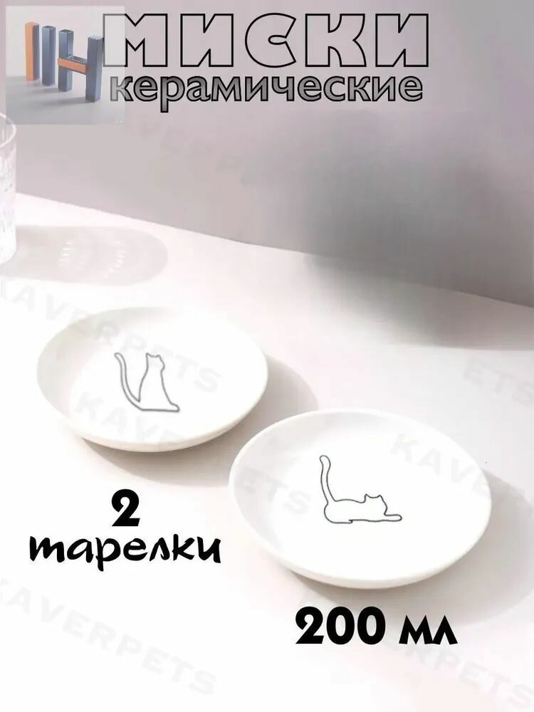Тарелки для кошек и собак