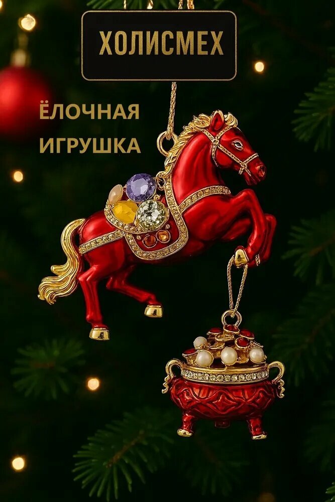 Холисмех Елочная игрушка 7.4 см Игрушка-зверушка красный 2 шт.