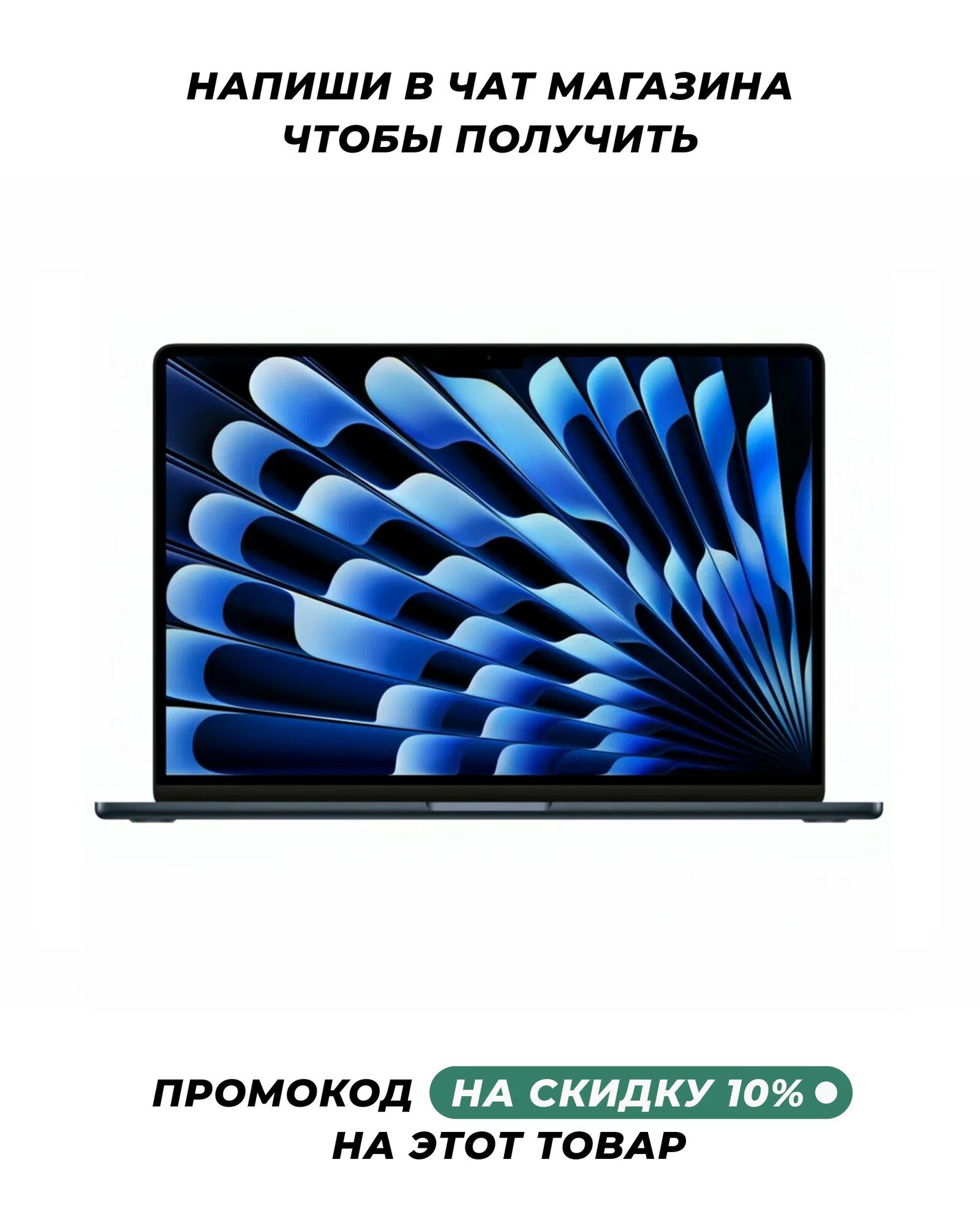Ноутбук Apple MacBook Air 15 (M4 10-Core, GPU 10-Core, 16GB, 256GB) Midnight (Русский блок). Без RuStore.