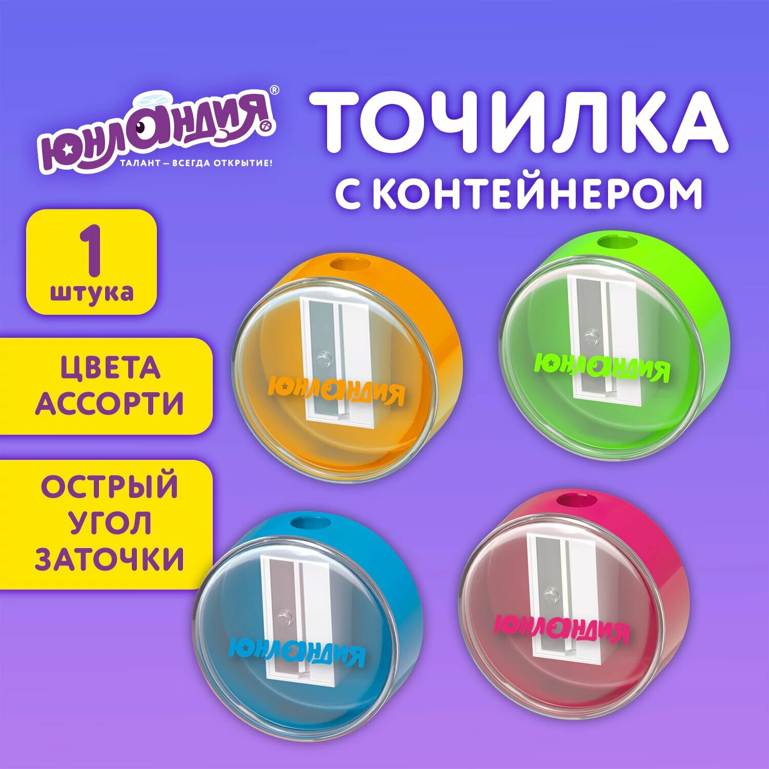 Точилка с контейнером юнландия "шарик неон", неоновые цвета ассорти, 272511, 24шт.