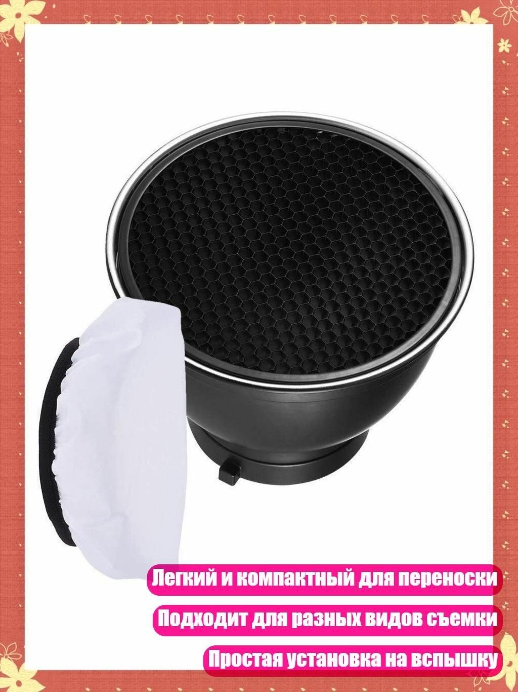 Бленда для фото