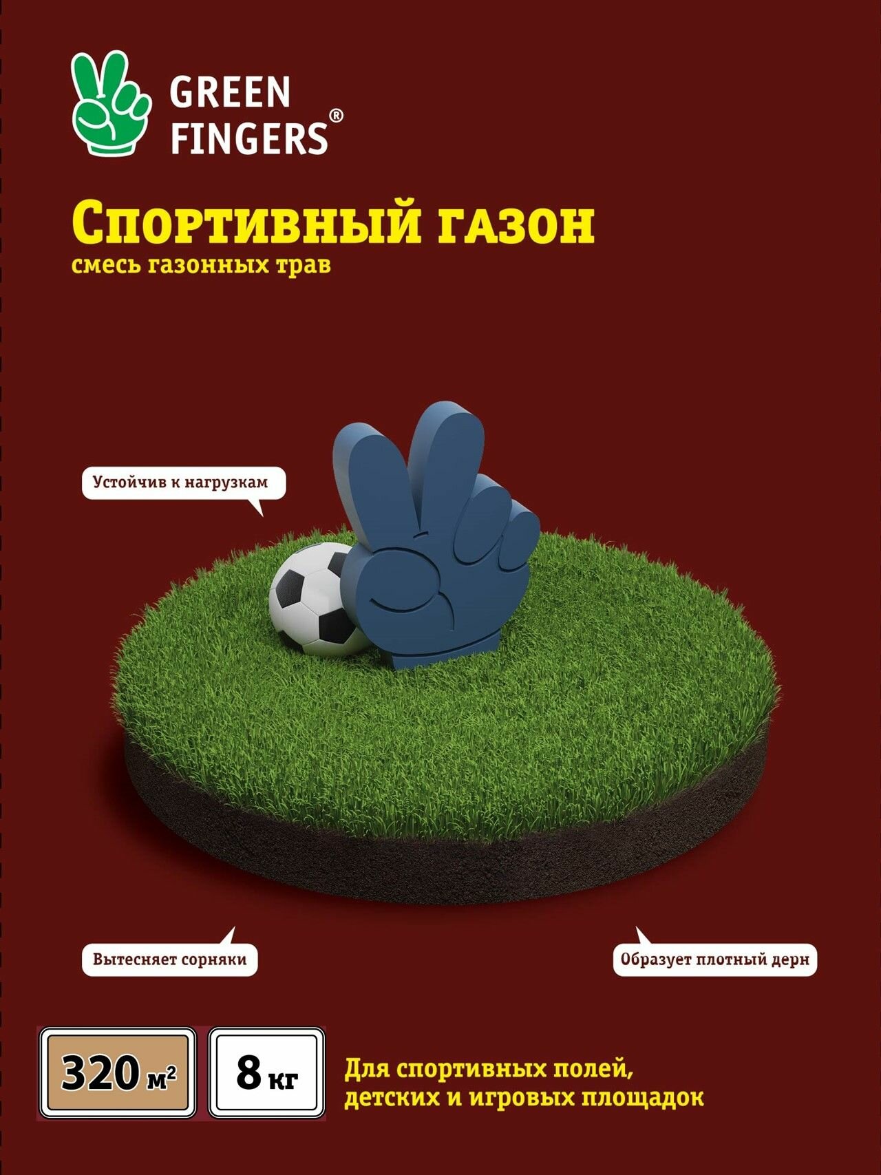 Семена газона Green Fingers спортивный 8 кг, для спортивных полей, детских и игровых площадок