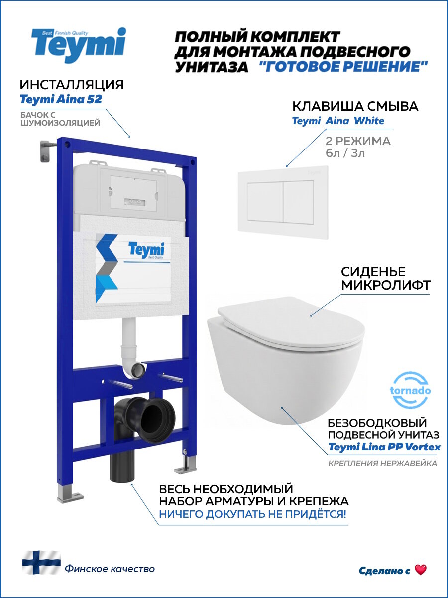 Инсталляция с унитазом комплект 5 в 1 Teymi унитаз подвесной безободковый Lina PP Vortex кнопка белая F16462