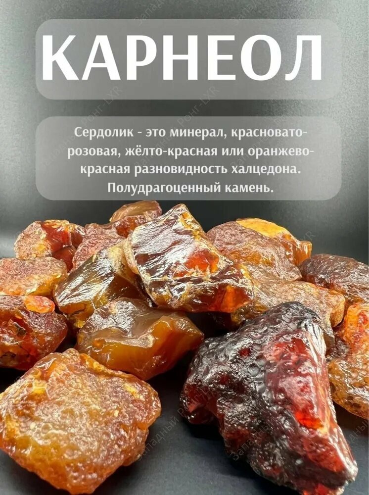 Сердолик. Карнеол. Натуральный камень. Хрустальные украшения Декоративные камни