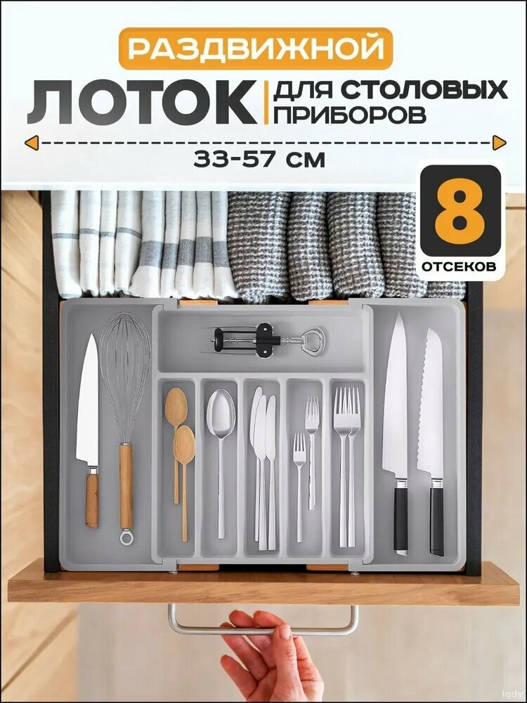 Вкладыш для хранения посуды, 57 см х 38 см, 1 штсерый