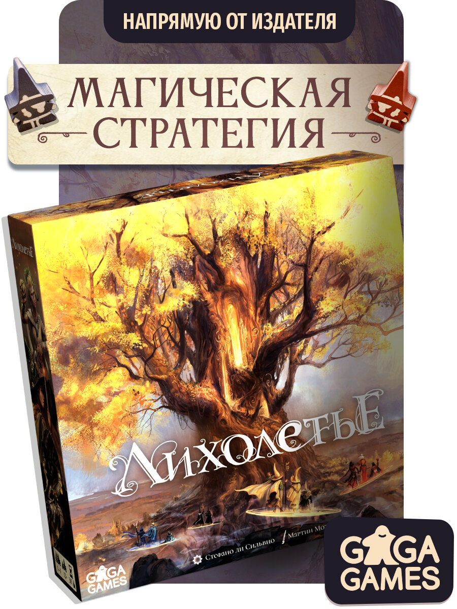 Настольная игра для детей от 12 лет и опытных игроков Лихолетье