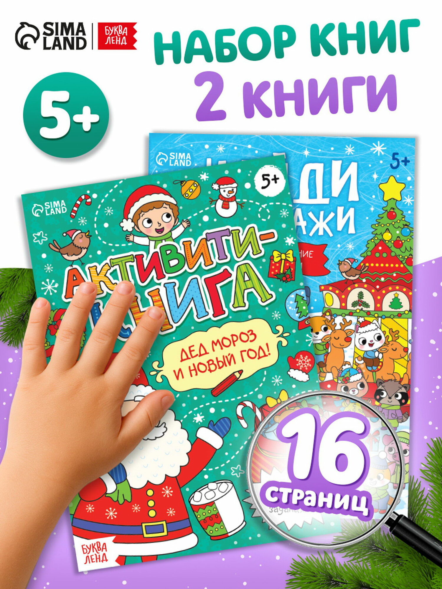 Книги с заданиями "Новый год стучится в дверь", набор 2 шт. по 16 стр.