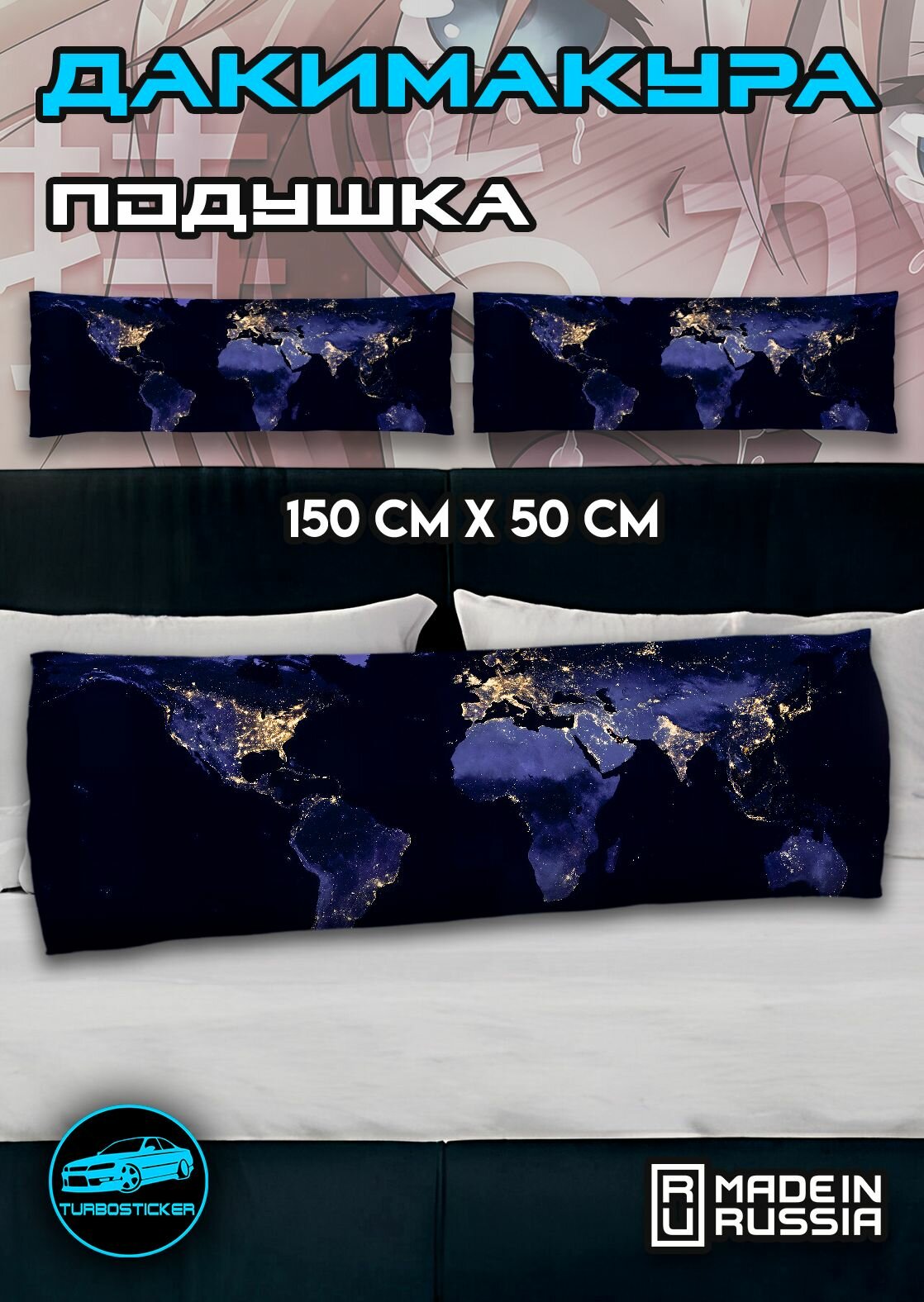Дакимакура 150х50 подушка аниме