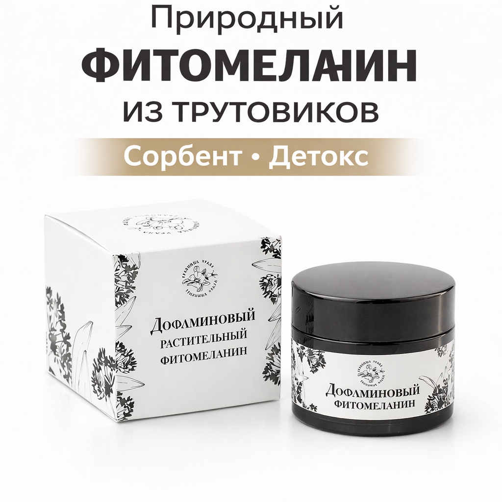 Фитомеланин 50 г