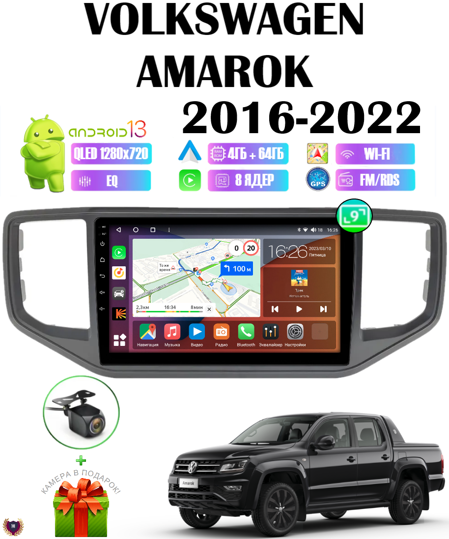 Магнитола на Volkswagen Amarok/Амарок (2016-2022), 4/64 GB, Android 13, Bluetooth, WiFi, CarPlay, QLED экран, 8 ядер процессор + переходная рамка