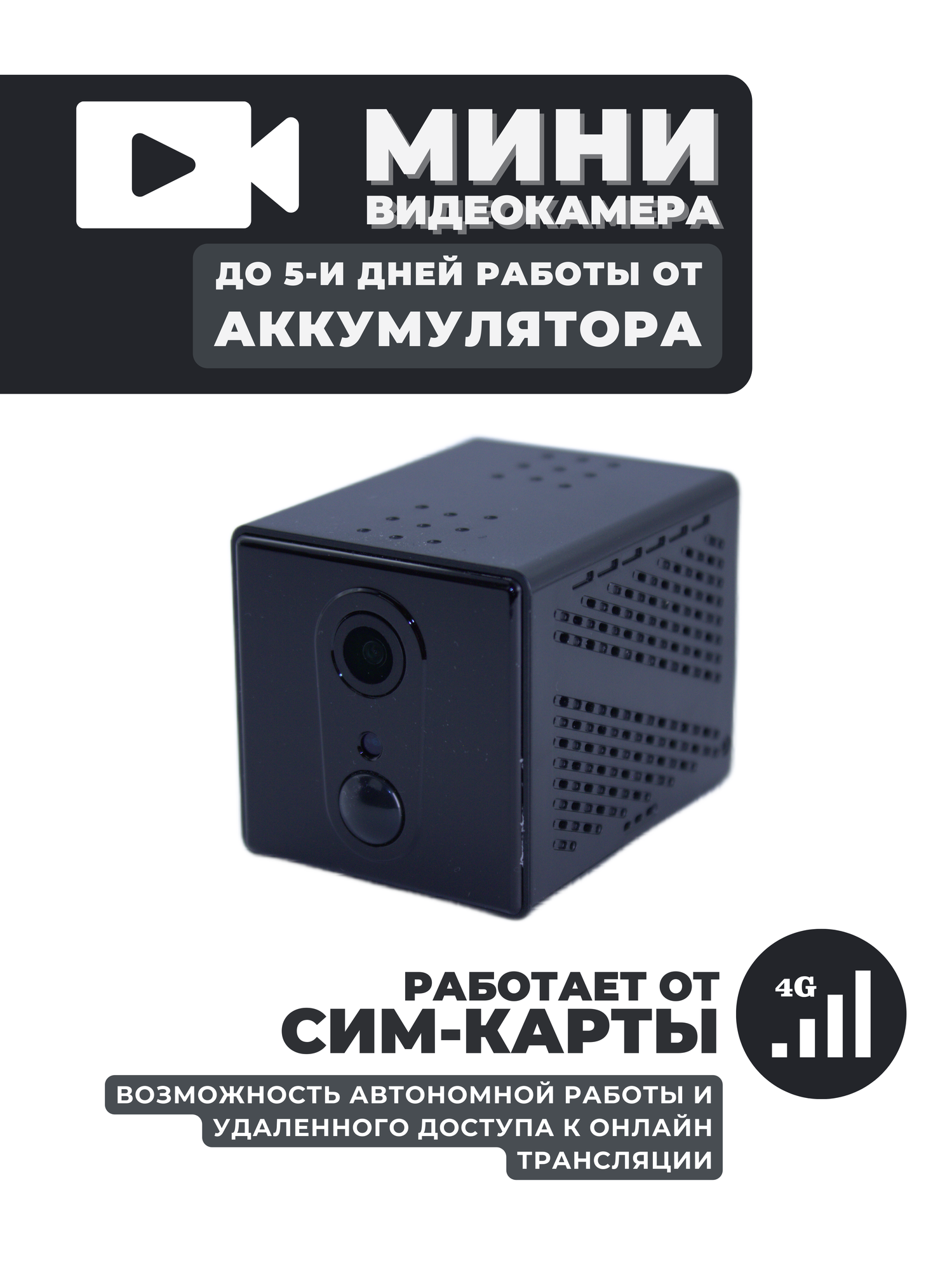 Мини HD камера с сим картой 4G/LTE (SC4G01) c аккумулятором и датчиком движения 1080p