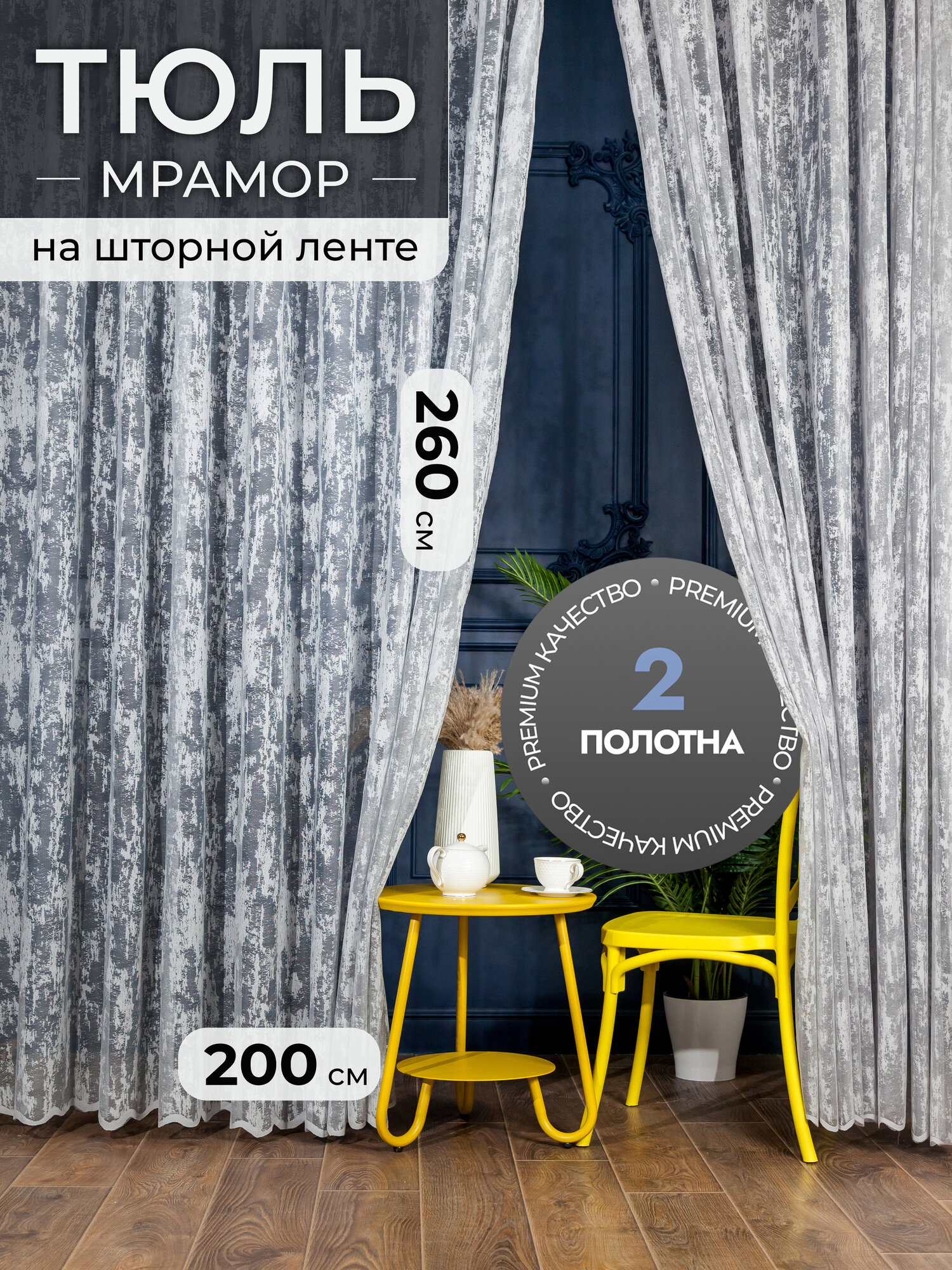 Тюль Мрамор I-linen, серый, 400х260см (состоит из 2 полотен)