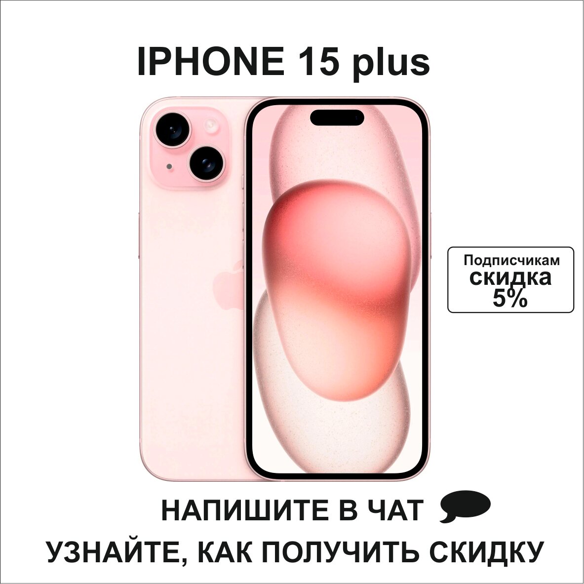 Смартфон Apple iPhone 15 Plus 128 ГБ, Dual: nano SIM + nano SIM, Pink розовый