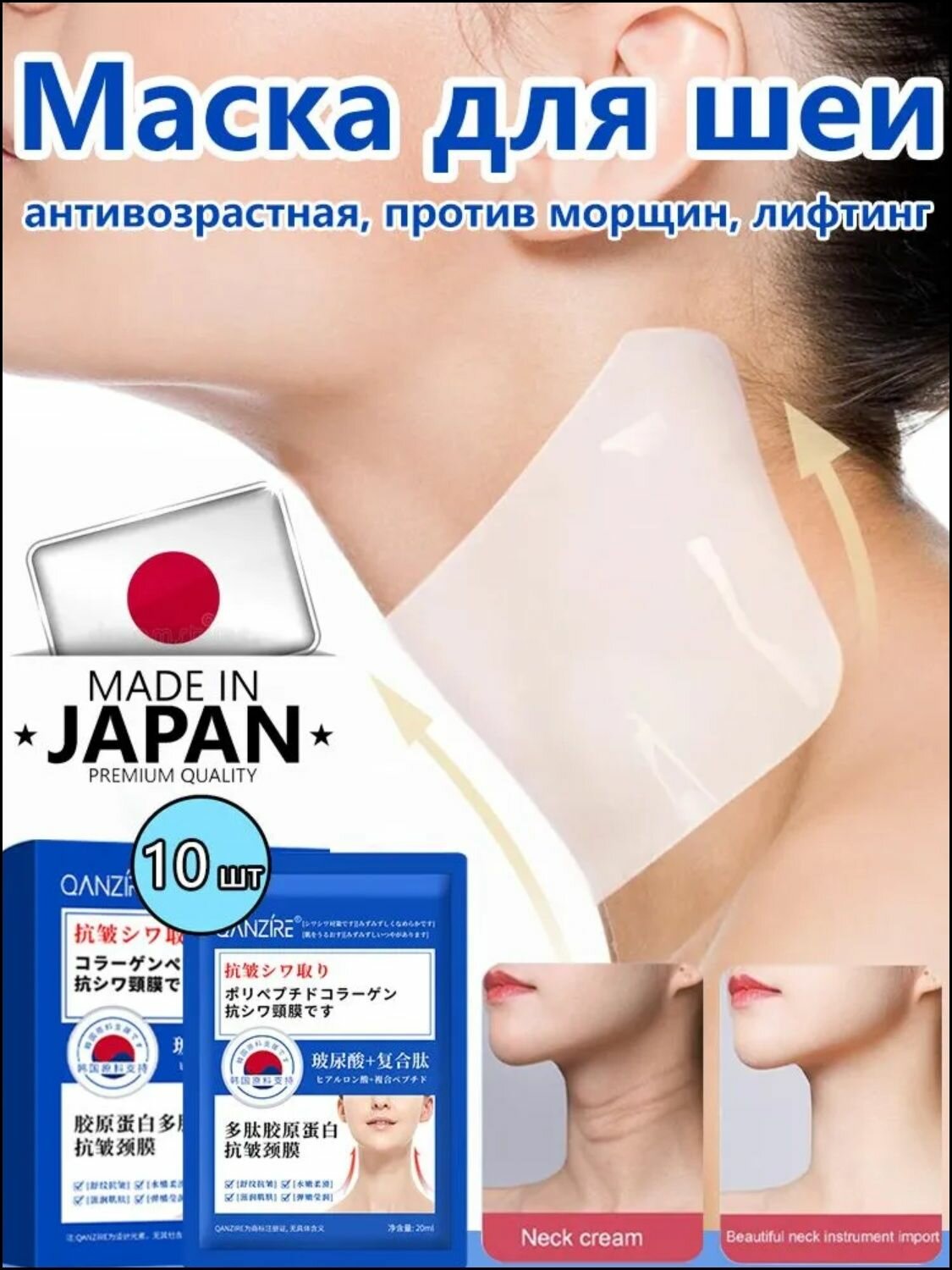 Антивозрастная маска для шеи с коллагеном и пептидами, 10 шт, против морщин и дряблости, для чувствительной кожи
