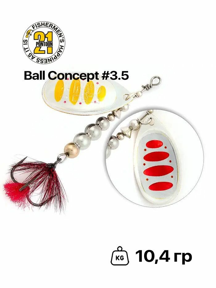 Блесна вращающаяся Pontoon21 Ball Concept №3.5, #BT02-052