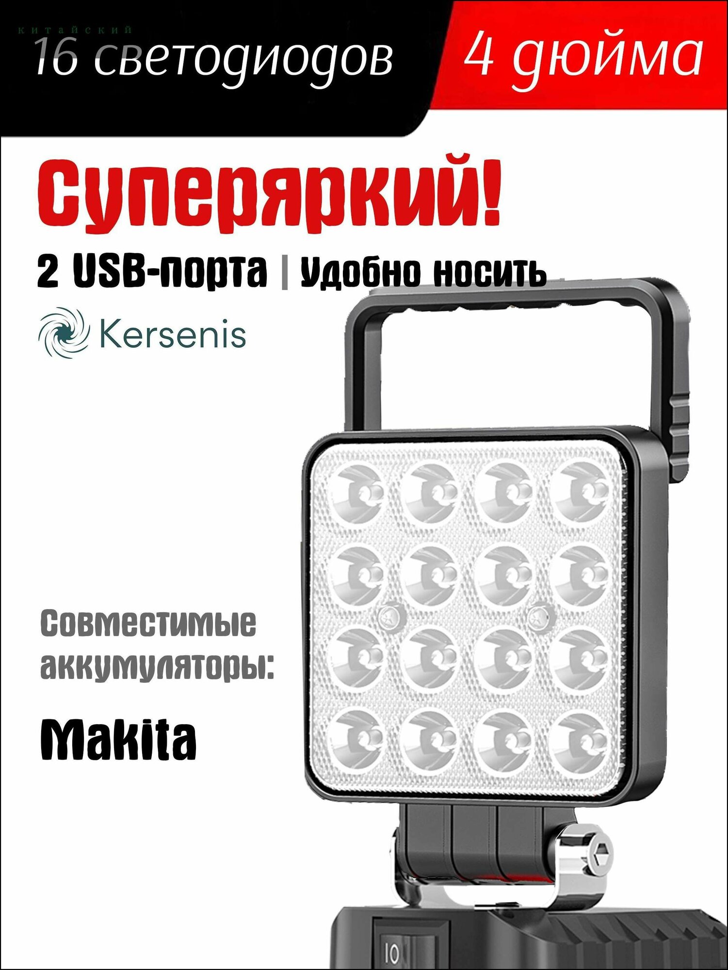 Аккумуляторный фонарик Makita 18 21 В, 2 USB-порта для зарядки, подходит кемпинга и аварийного освещения