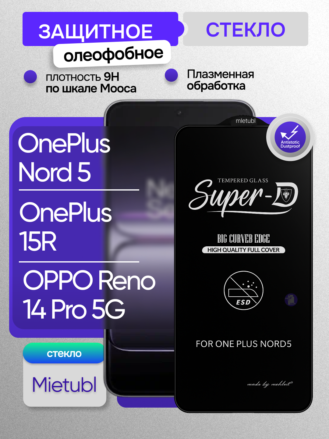 Защитное олеофобное стекло Mietubl для OnePlus Nord 5 / OnePlus 15R/ OPPO Reno 14 Pro 5G