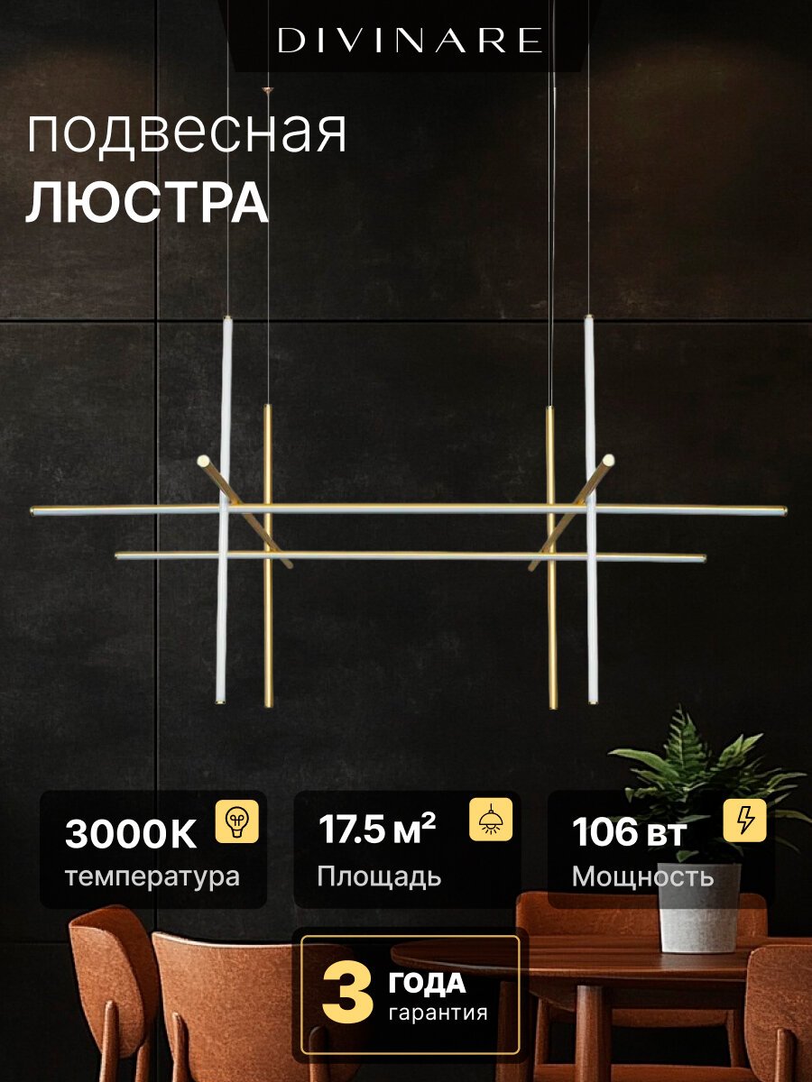 Подвесная люстра Divinare KALIPSO 1837/01 SP-105 LED золотистый