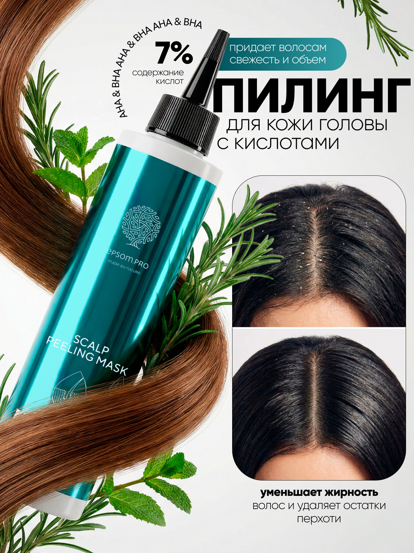 Маска-пилинг для кожи головы "Scalp Peeling Mask", 150 мл