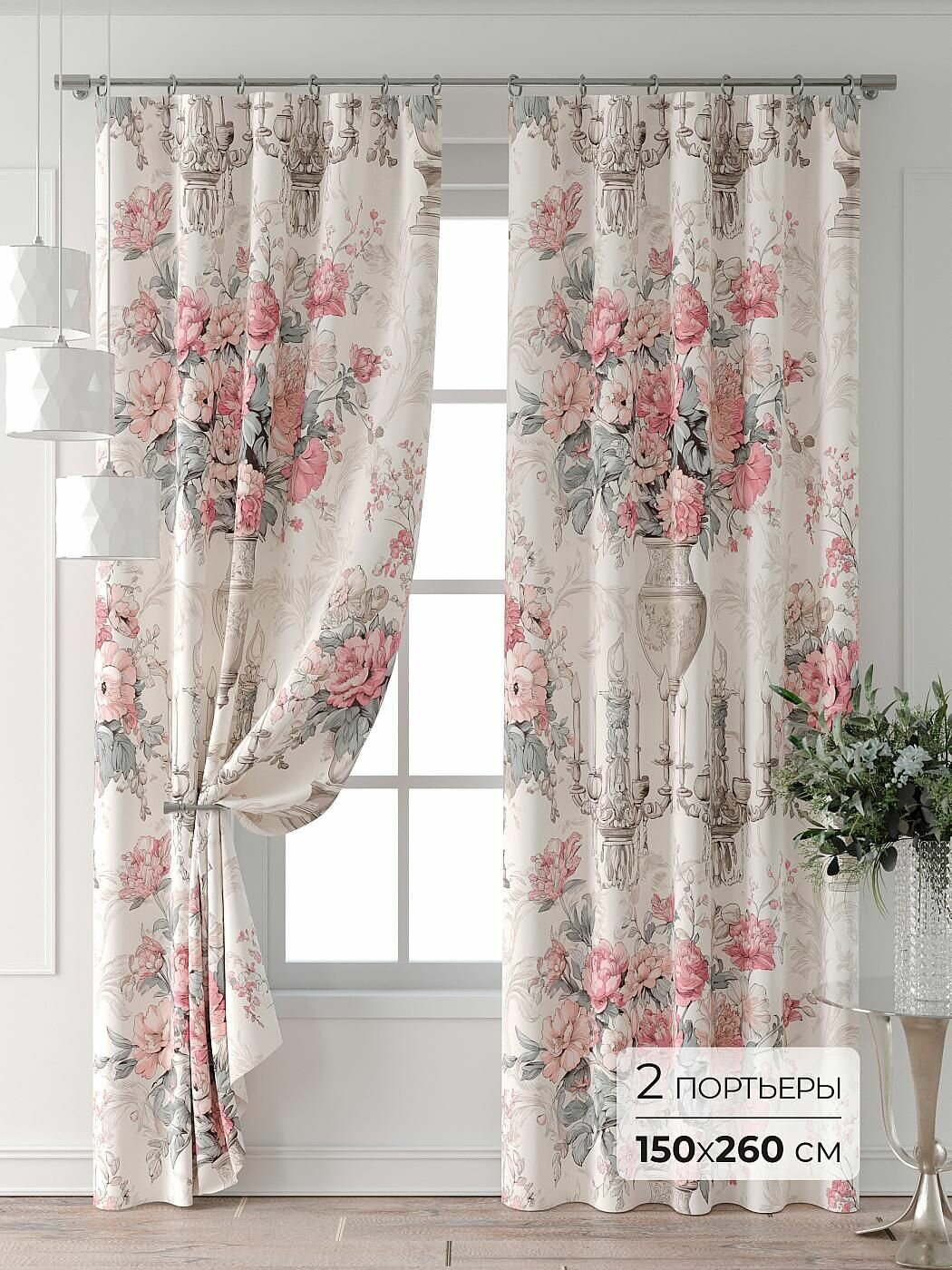 Комплекты штор Comfy Way / шторы в комнату 150х260 см / Колтери - 319 - 260 см