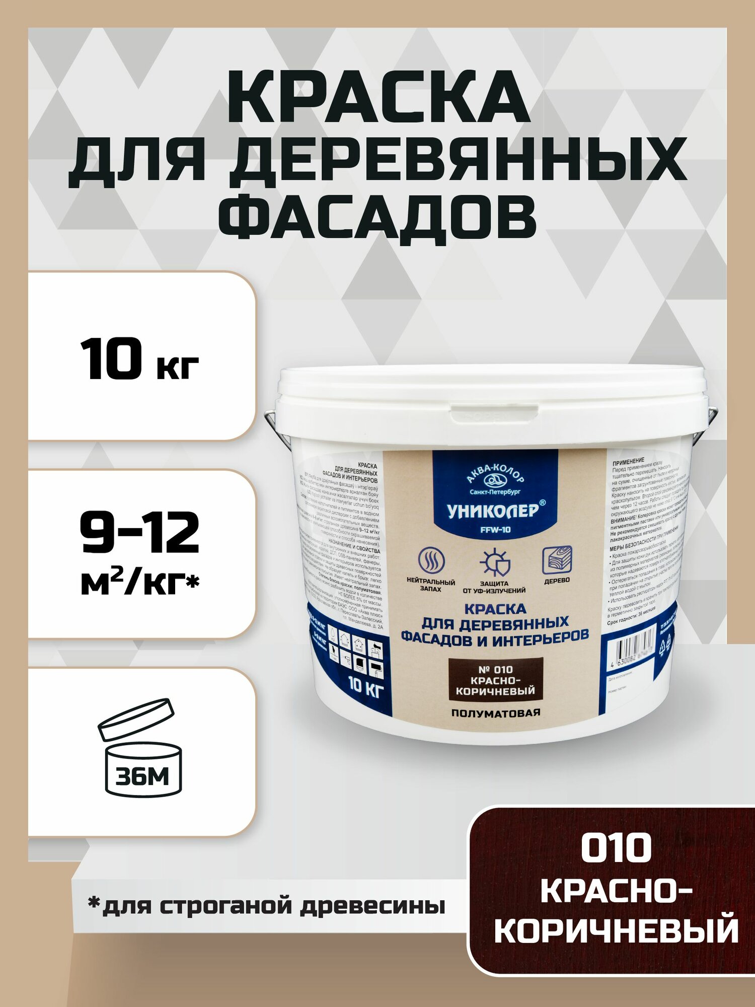 Краска "униколер" для деревянных фасадов и интерьеров FFW-10 № 010 Красно-коричневый