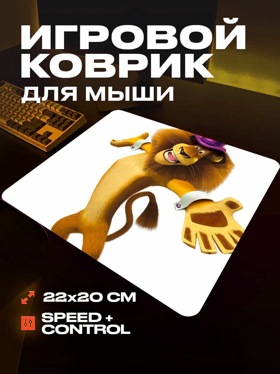 Коврик для мыши игровой Мадагаскар 22x20 см ProSleeves