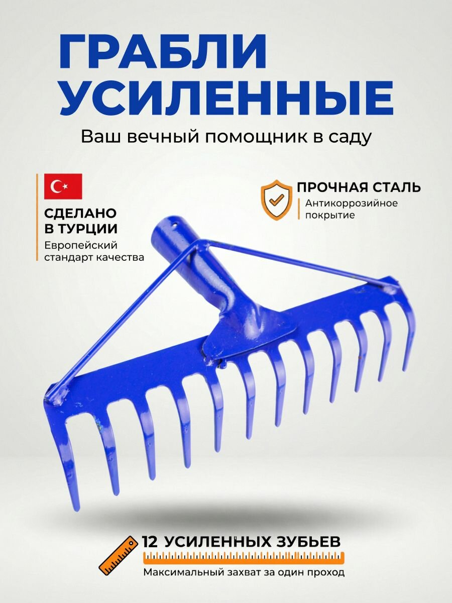Kanat грабли 12 зубьев