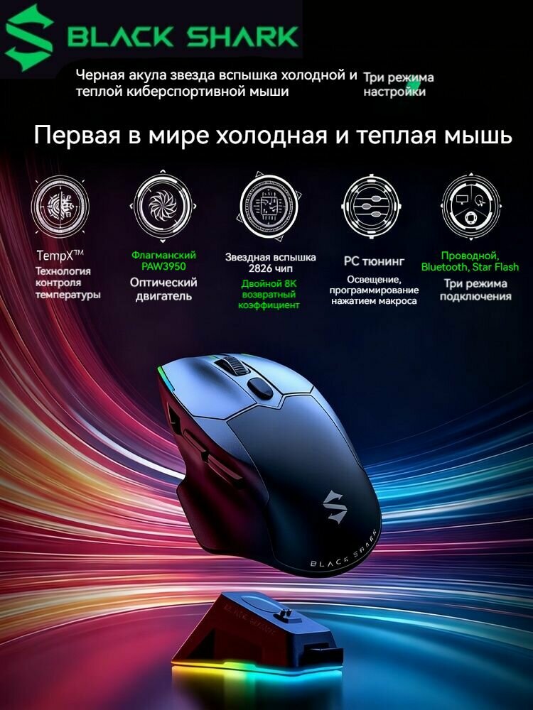 Игровая беспроводная мышь Black Shark STAR FLASH черного цвета для компьютера