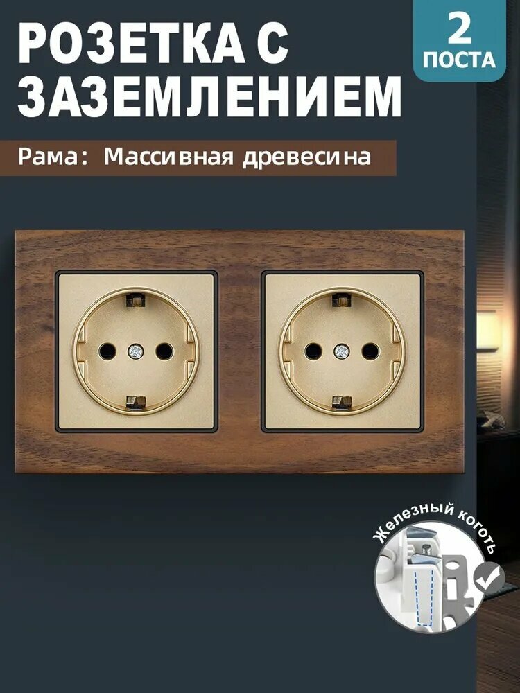 Розетка двойная, Древесиная Рамка , размер153*82mm, Цвет золотой