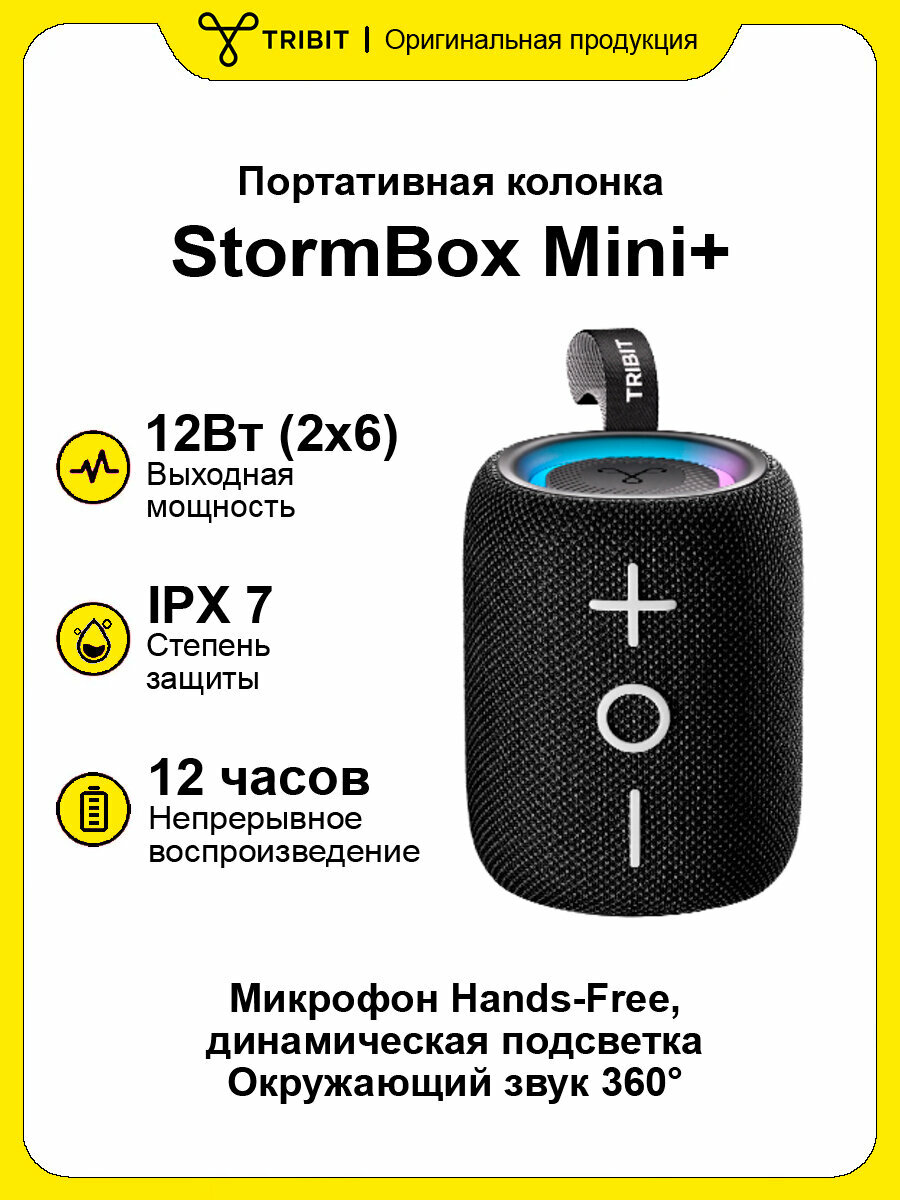 Беспроводная колонка Tribit StormBox Mini+, с микрофоном, окружающим звуком, влагозащита IPX7