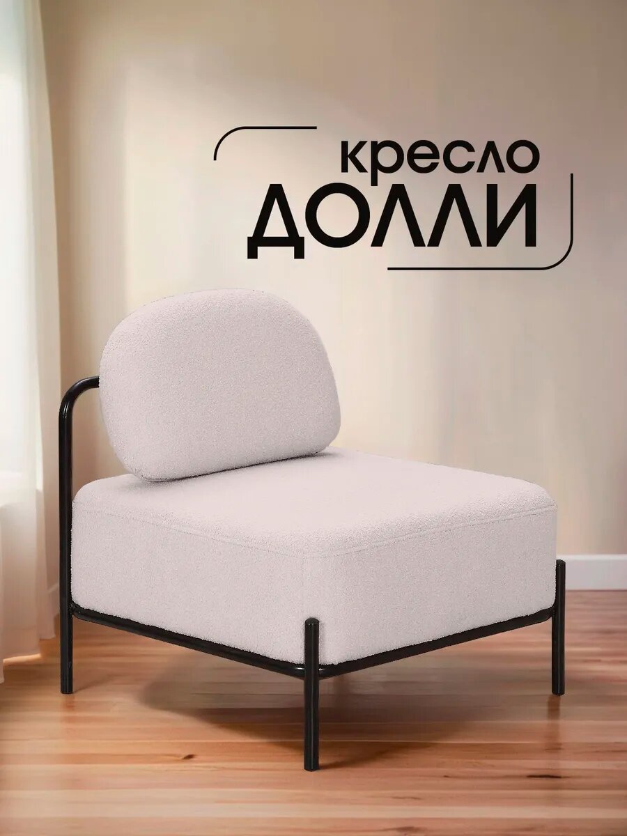Кресло мягкое для отдыха Долли, лофт, металлические ножки, букле светло-серое