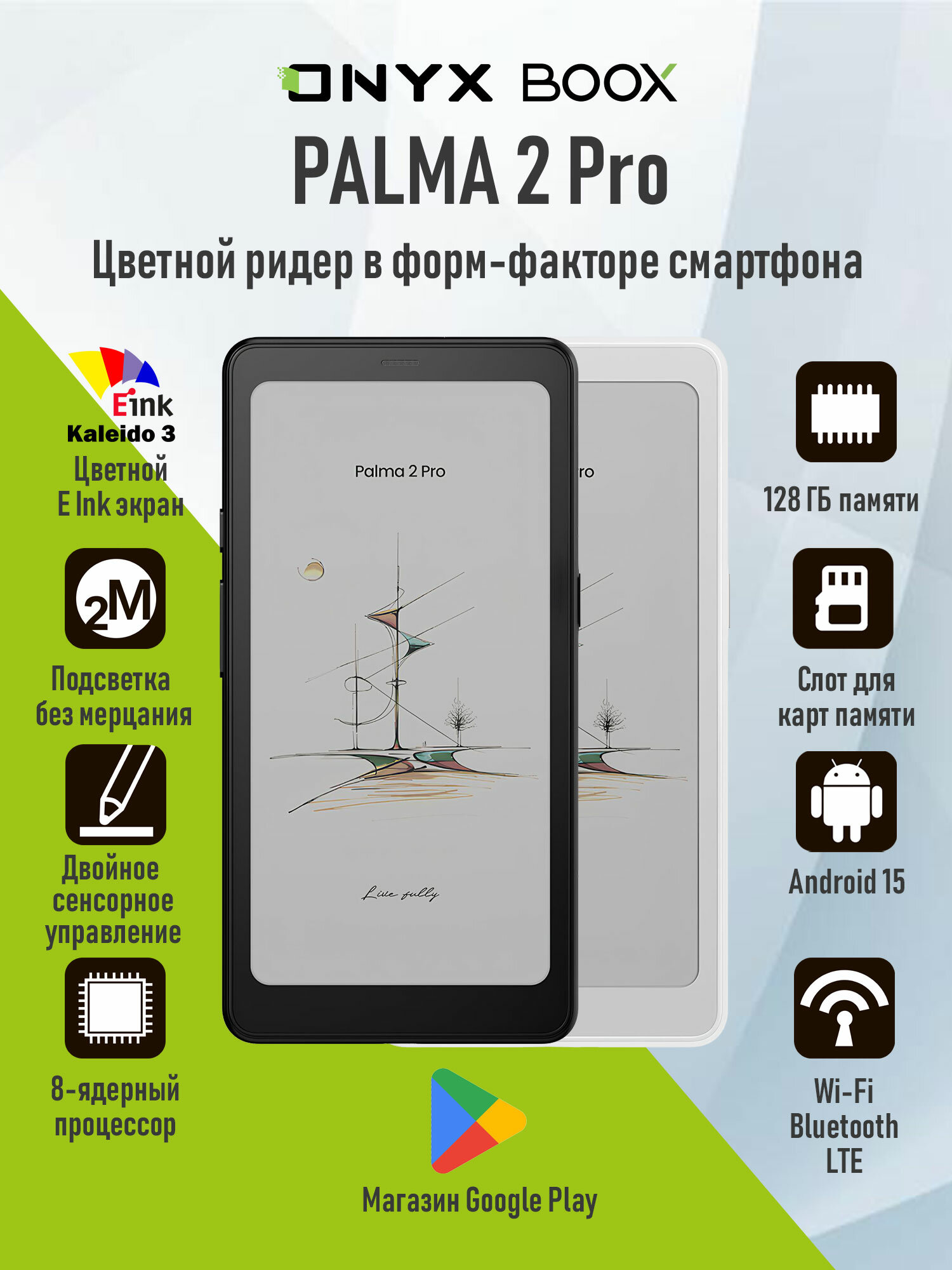 Электронная книга ONYX BOOX Palma 2 Pro (E Ink Kaleido 3, цветной, 6,13",128ГБ, Android 15, черная).