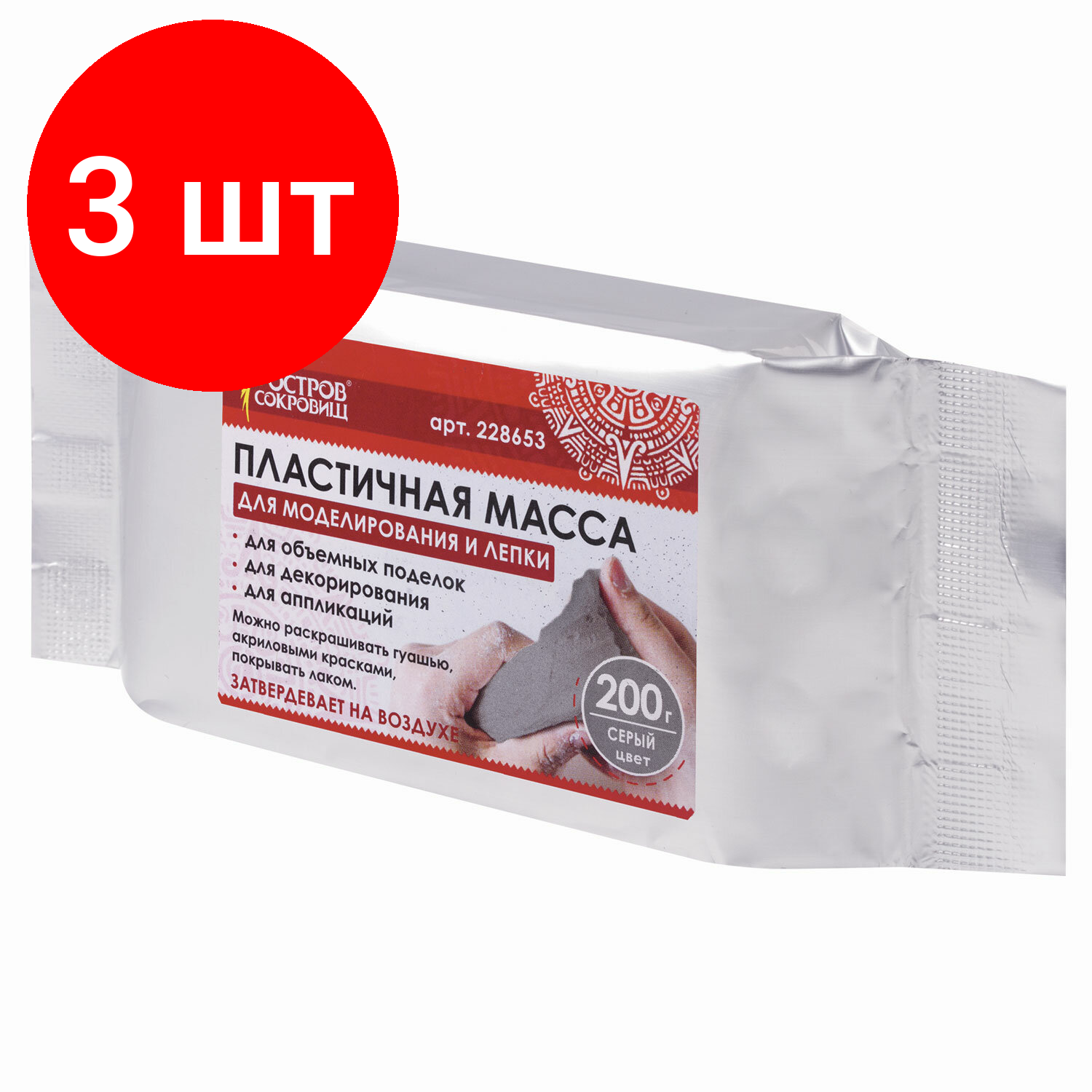 Комплект 3 шт, Паста (масса) для моделирования и лепки остров сокровищ, самозатвердевающая, 200 г, серая, 228653