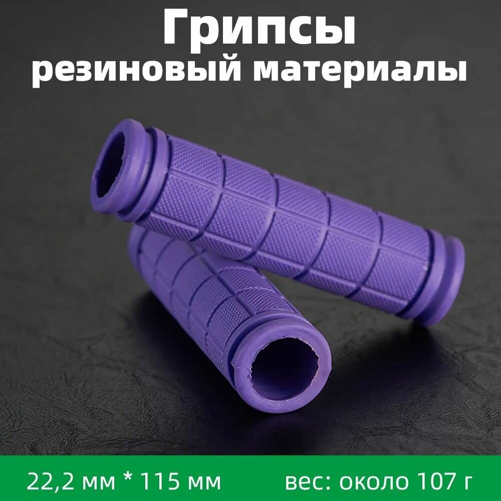 Грипсы, горный велосипед, резиновые материалы, 2 штуки