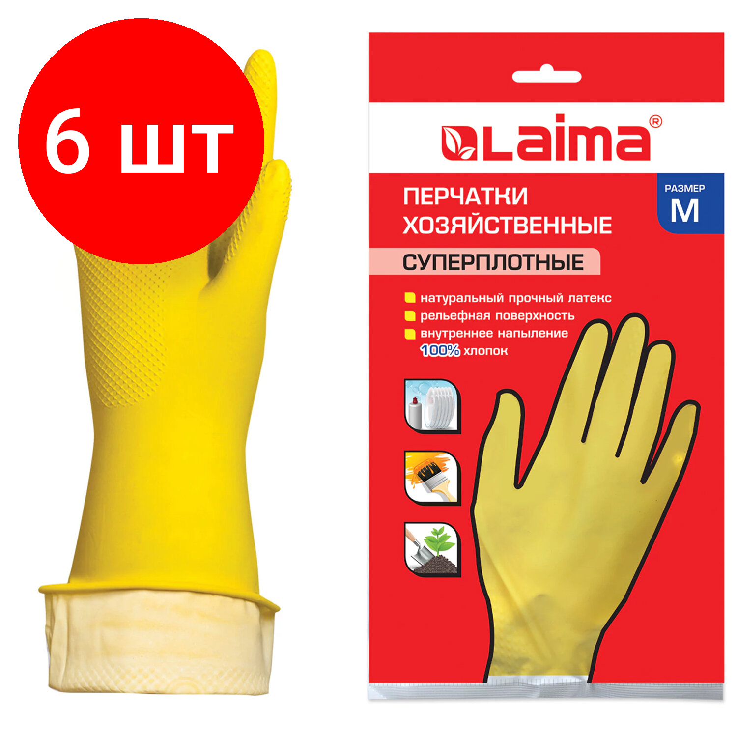 Комплект 6 шт, Перчатки хозяйственные латексные LAIMA "Премиум", многоразовые, хлопчатобумажное напыление, суперплотные, M (средний), 600571