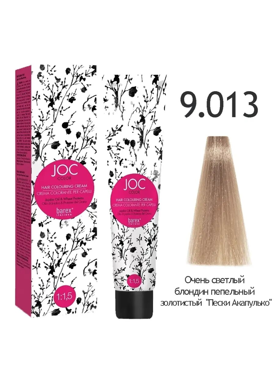 BAREX Краска JOC COLOR с маслом жожоба 9.013 очень светлый блондин натуральный пепельный золотистый "Пески Акапу 100 мл
