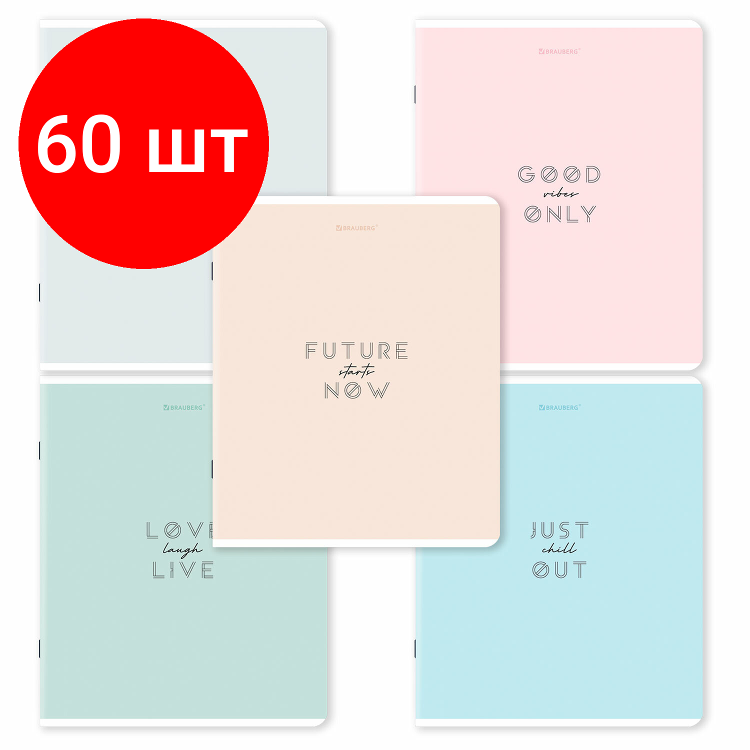 Комплект 60 шт, Тетрадь А5, 48 л, BRAUBERG, скоба, клетка, матовая ламинация, Однотонный_Пастель, (микс в спайке), 405335
