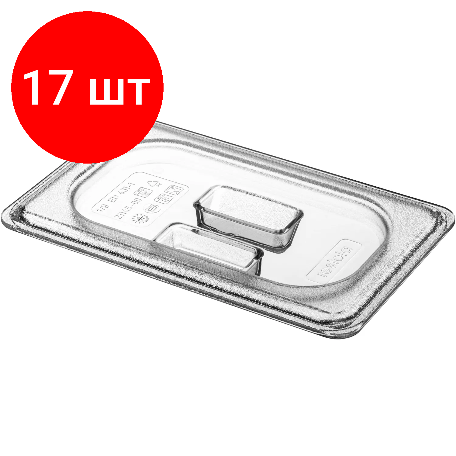 Комплект 17 штук, Крышка с ручкой для гастроёмкости из поликарбоната 1/9 (прозрачный)