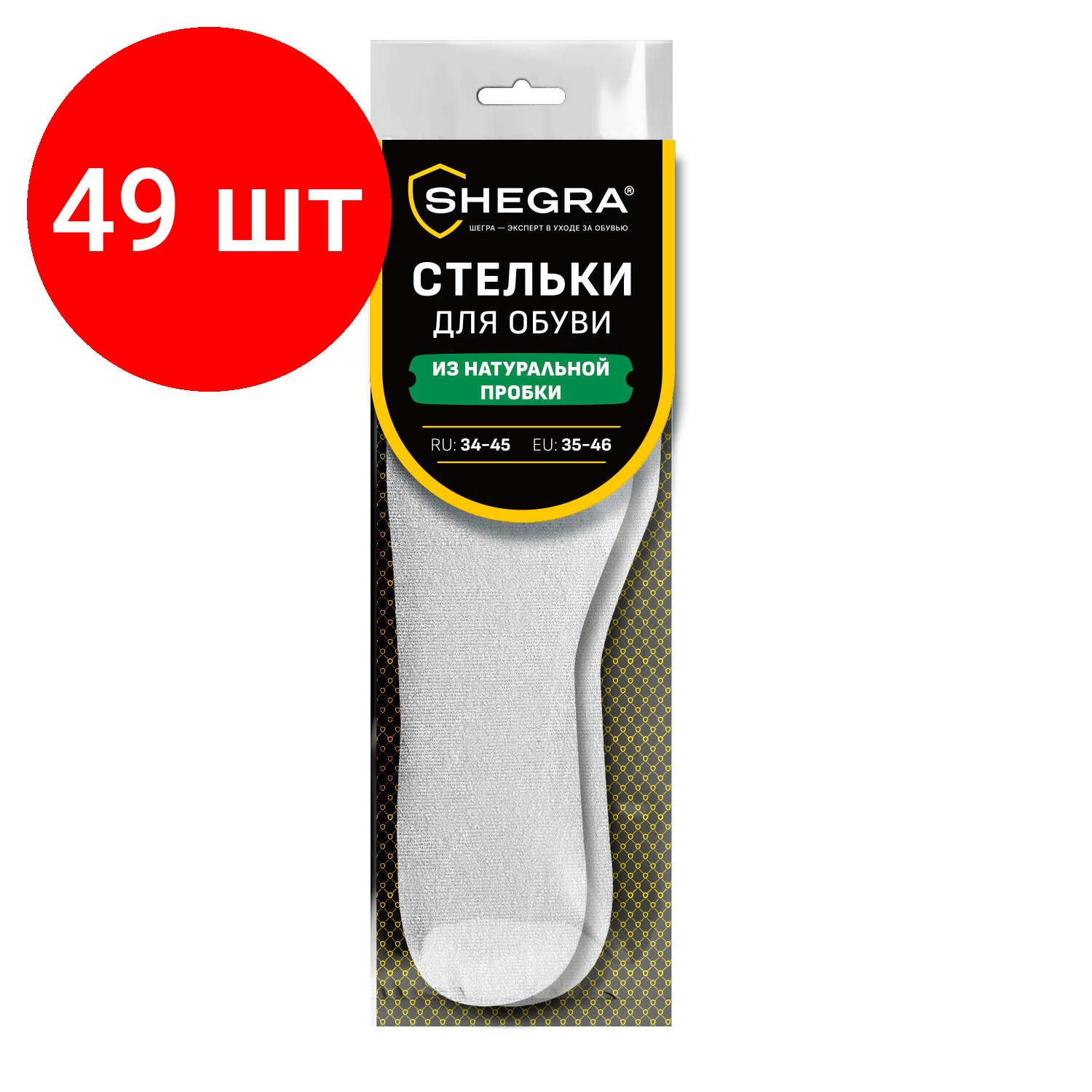 Комплект 49 шт, Стельки для обуви из натуральной пробки, универсальный размер 34-45 / EU 35-46, с линиями выреза, SHEGRA (шегра), 700734